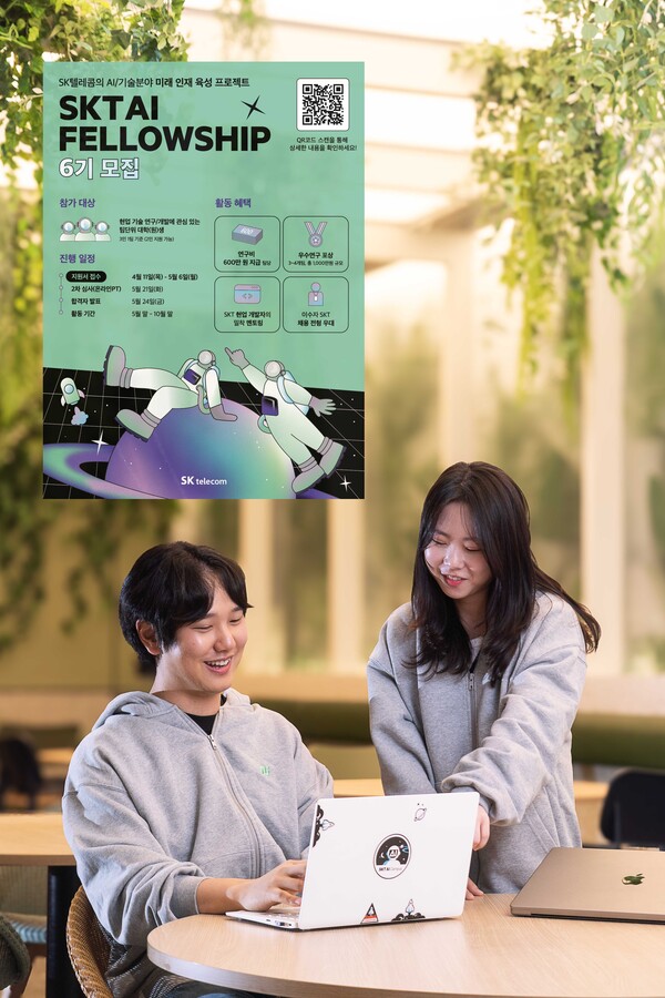 SKT, AI로 대한민국을 새롭게 할 'SKT AI 펠로우십 6기’ 인재 모집